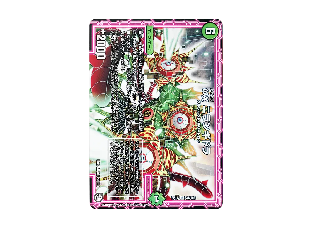 Nirangidora Megakai R [DMRP-11 31/102](Gacharange Series 3rd "Zero Birth! Maji's Jornado 1059 ...