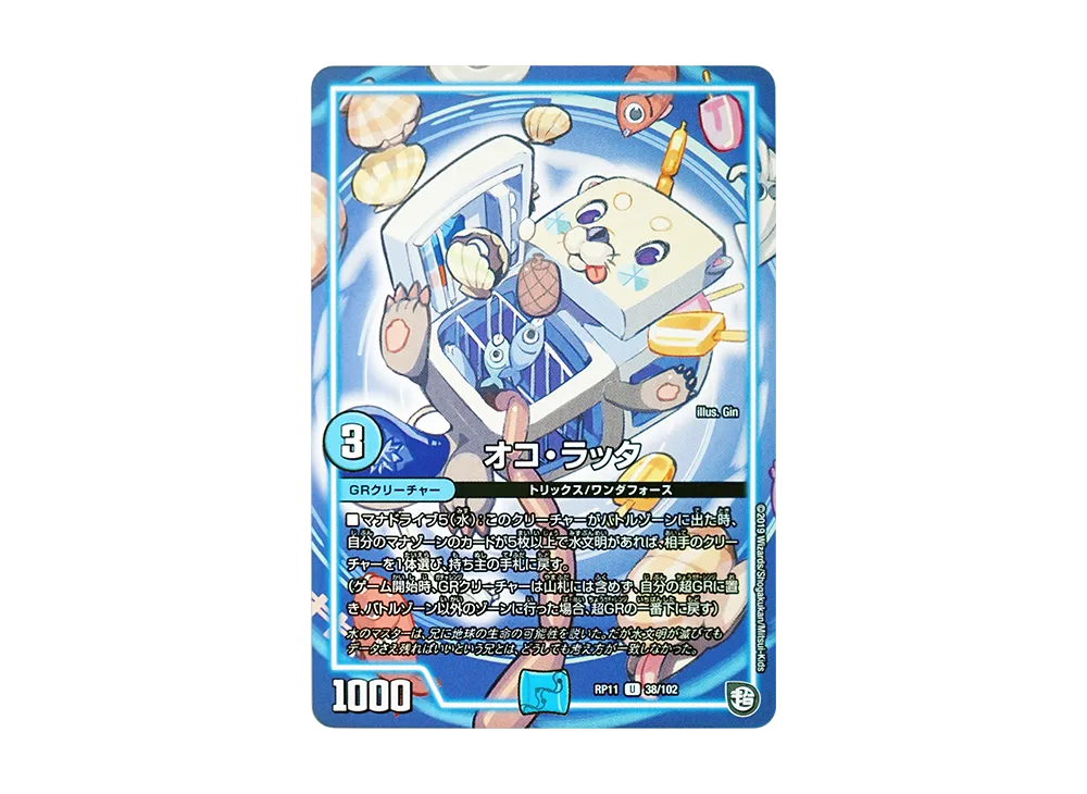 Oko Ratta U [DMRP-11 38/102](Gacharange Series 3rd "Zero Birth! Maji's Jornado 1059!!") | SNKRDUNK