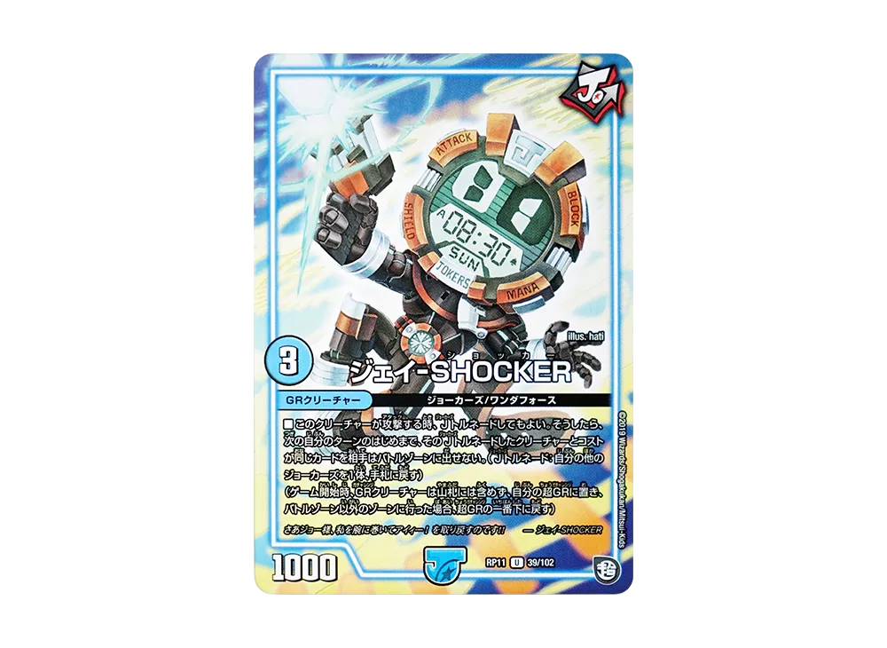 Jay-SHOCKER U [DMRP-11 39/102](Gacharange Series 3rd "Zero Birth! Maji's Jornado 1059!!") | SNKRDUNK