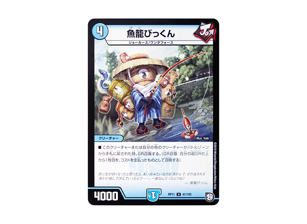 Bikubikkun U [DMRP-11 41/102](Gacharange Series 3rd "Zero Birth! Maji's Jornado 1059!!") | SNKRDUNK