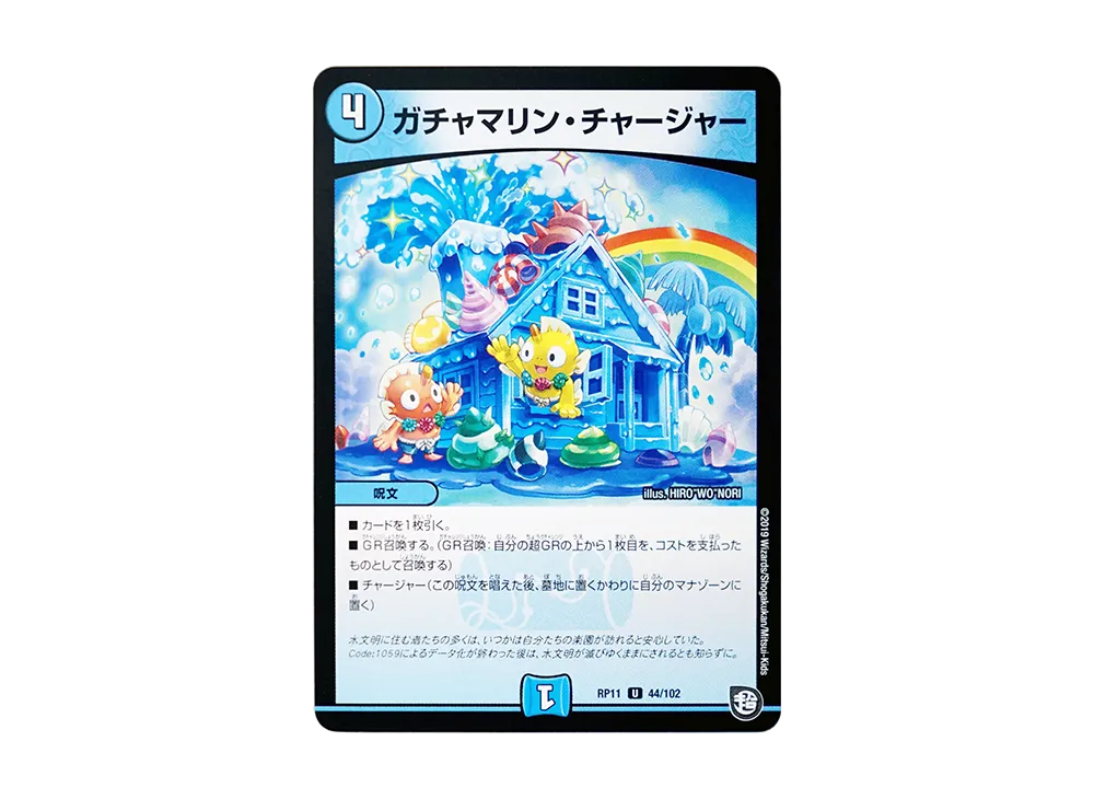 Gachamarine Charger U [DMRP-11 44/102](Gacharange Series 3rd "Zero Birth! Maji's Jornado 1059 ...