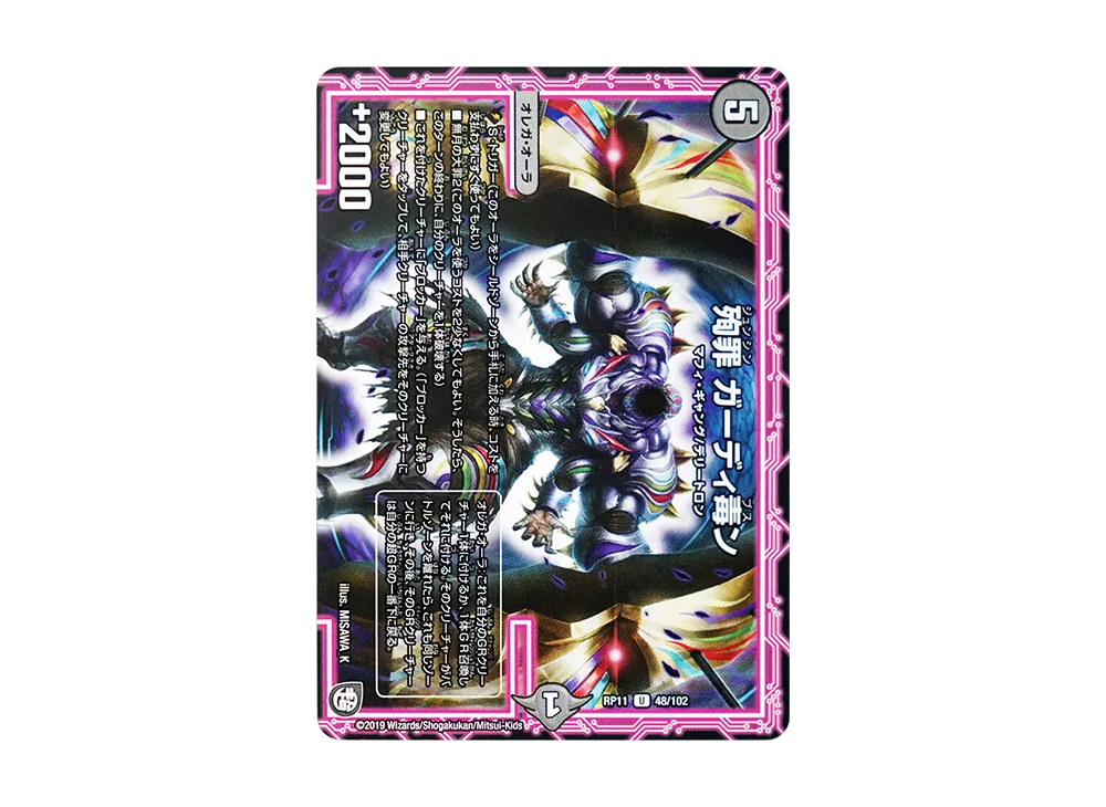 Gardibson Junsin U [DMRP-11 48/102](Gacharange Series 3rd "Zero Birth! Maji's Jornado 1059 ...