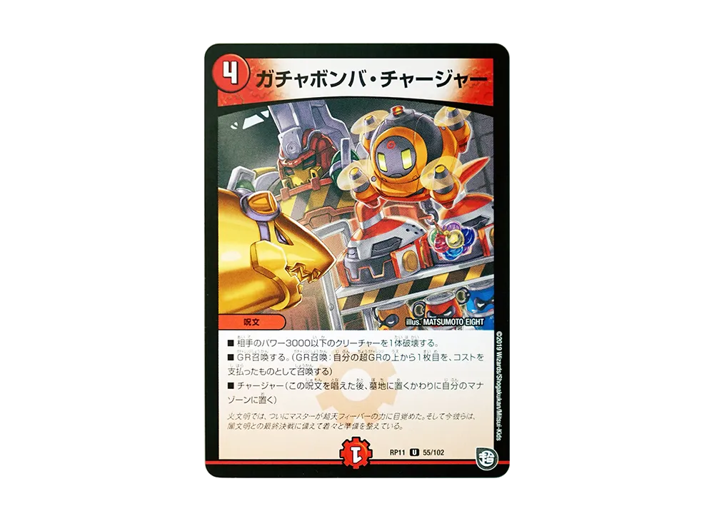 Gachabomba Charger U [DMRP-11 55/102](Gacharange Series 3rd "Zero Birth! Maji's Jornado 1059 ...