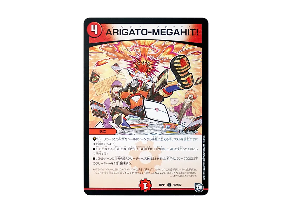 ARIGATO-MEGAHIT! U [DMRP-11 56/102](Gacharange Series 3rd "Zero Birth! Maji's Jornado 1059 ...