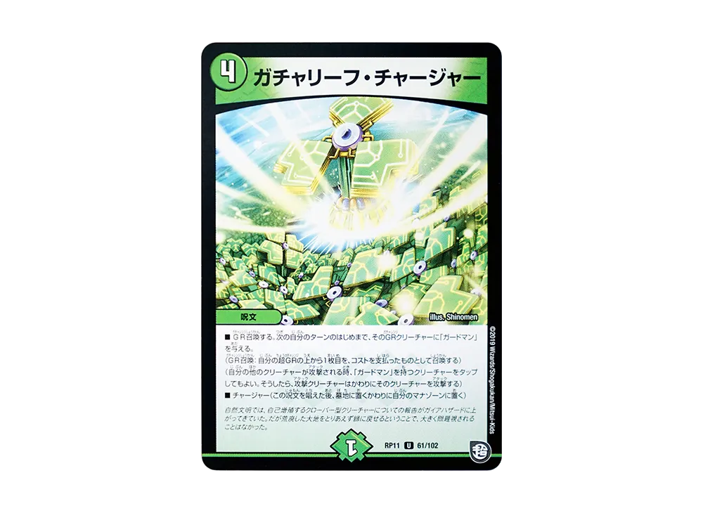 Gachaleaf Charger U [DMRP-11 61/102](Gacharange Series 3rd "Zero Birth! Maji's Jornado 1059 ...