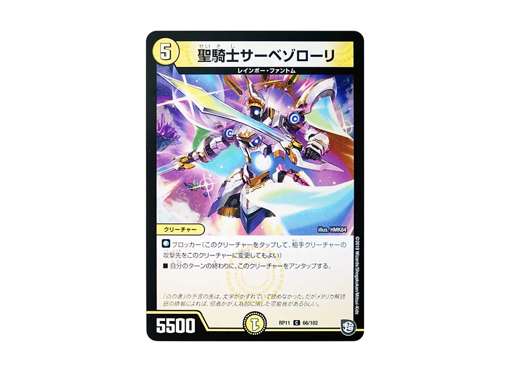 Sabezorori Spectral Knight C [DMRP-11 66/102](Gacharange Series 3rd "Zero Birth! Maji's Jornado ...