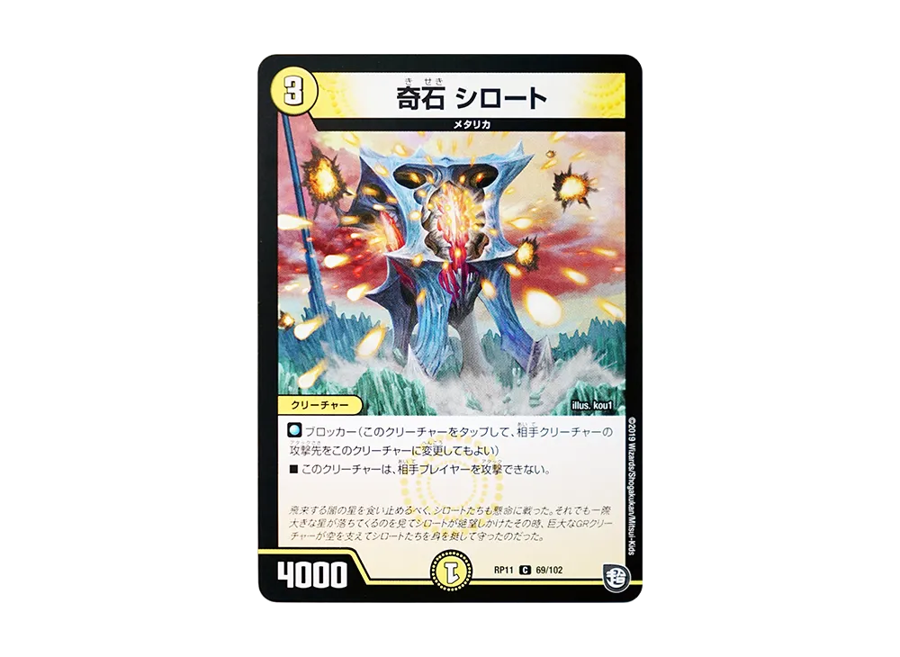 Shiroto Strange Stone C [DMRP-11 69/102](Gacharange Series 3rd "Zero Birth! Maji's Jornado 1059 ...