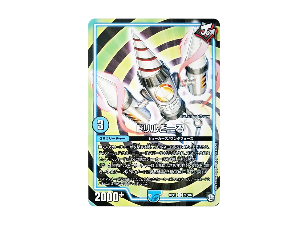 Drill Doll C [DMRP-11 71/102](Gacharange Series 3rd "Zero Birth! Maji's Jornado 1059!!") | SNKRDUNK