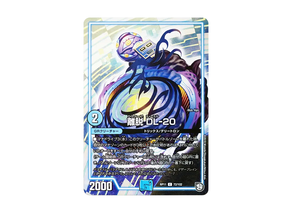 DL-20 Escape C [DMRP-11 72/102](Gacharange Series 3rd "Zero Birth! Maji's Jornado 1059 ...