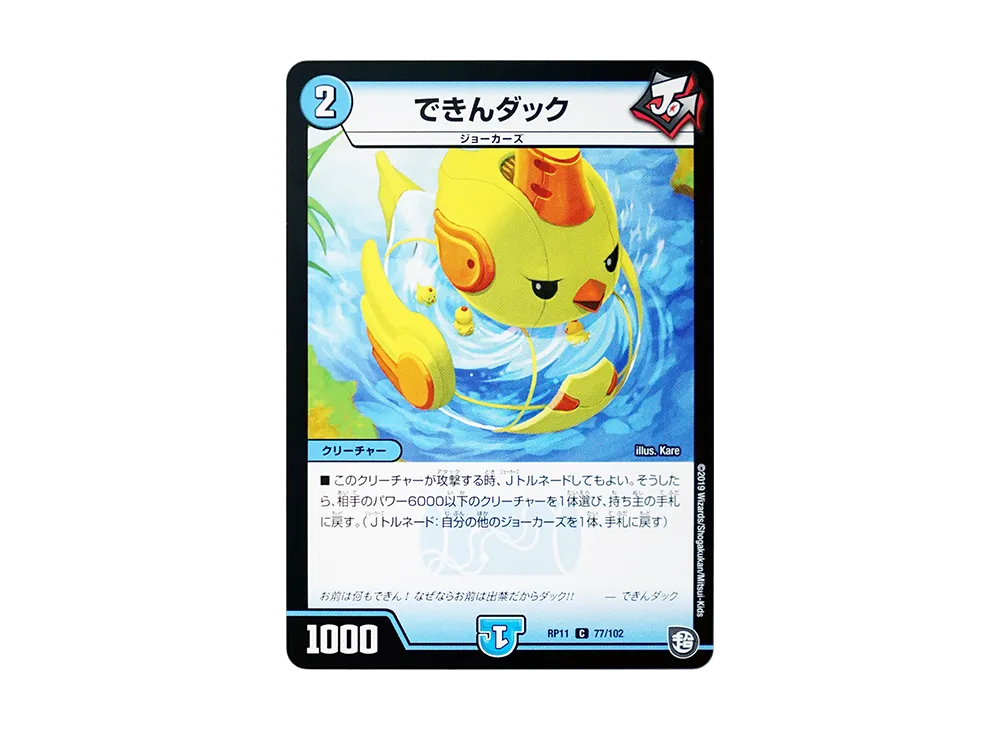 Dekin Duck C [DMRP-11 77/102](Gacharange Series 3rd "Zero Birth! Maji's Jornado 1059!!") | SNKRDUNK