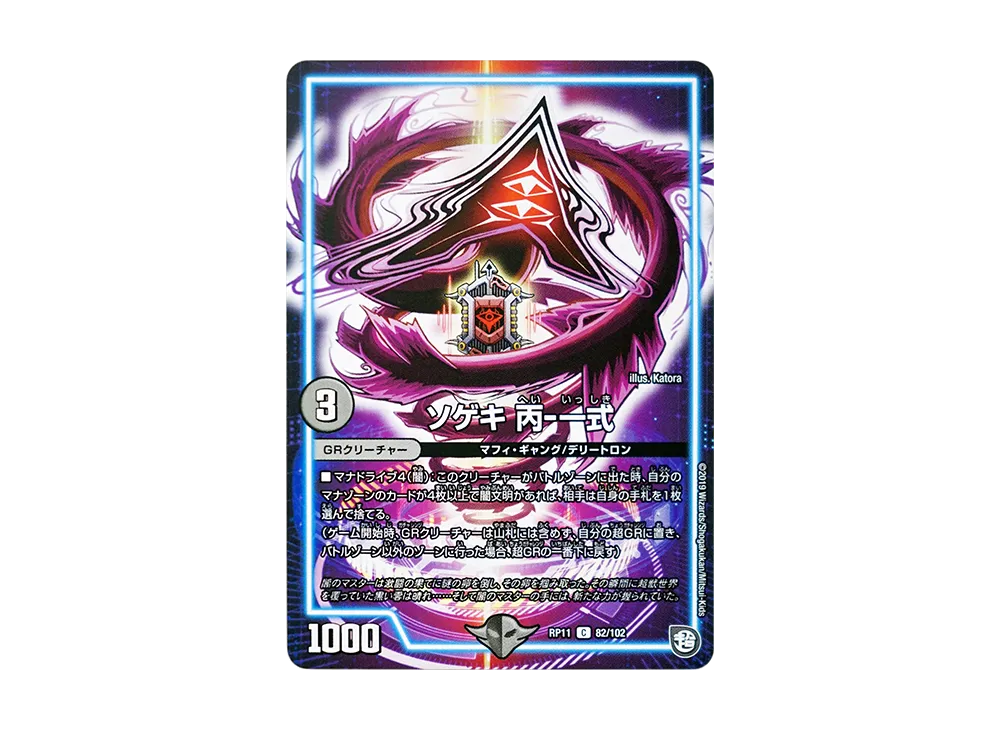 Hei-Isshiki Sogeki C [DMRP-11 82/102](Gacharange Series 3rd "Zero Birth! Maji's Jornado 1059 ...