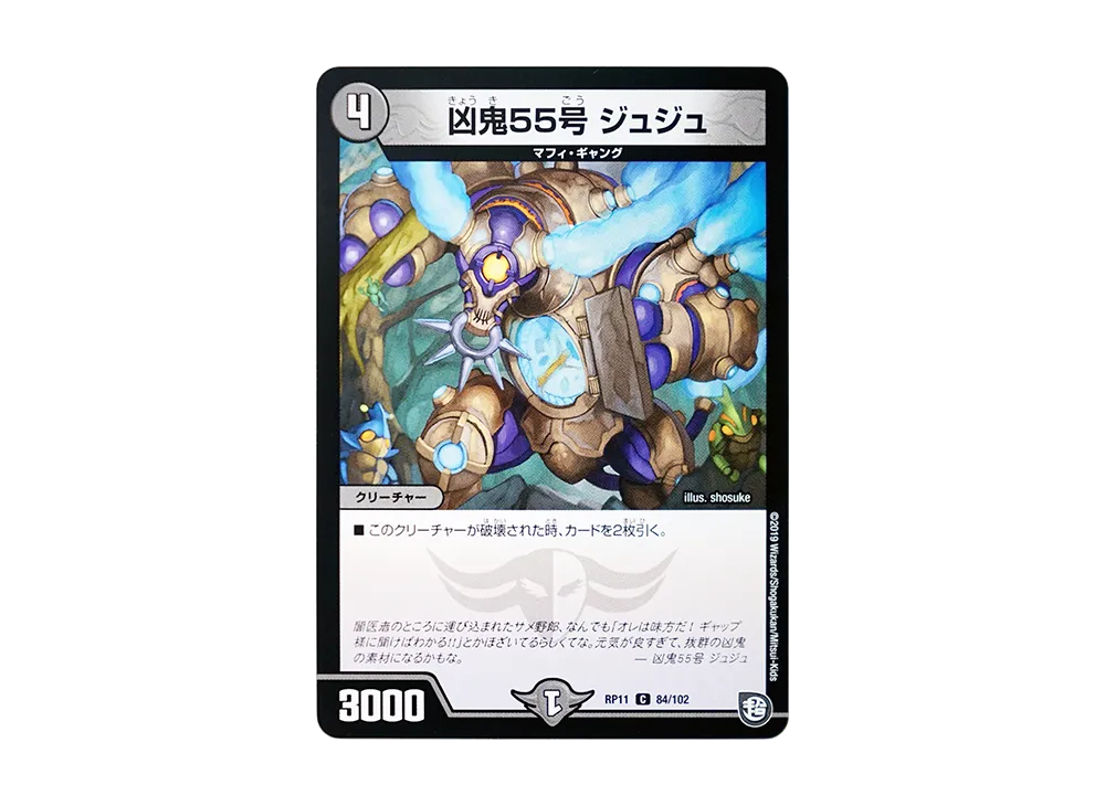 Juju Misfortune Demon 55 C [DMRP-11 84/102](Gacharange Series 3rd "Zero Birth! Maji's Jornado ...