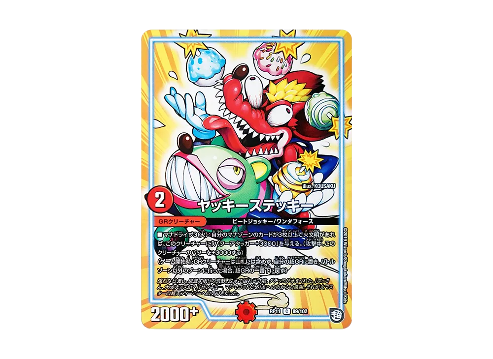 Yacky Sticky C [DMRP-11 89/102](Gacharange Series 3rd "Zero Birth! Maji's Jornado 1059 ...