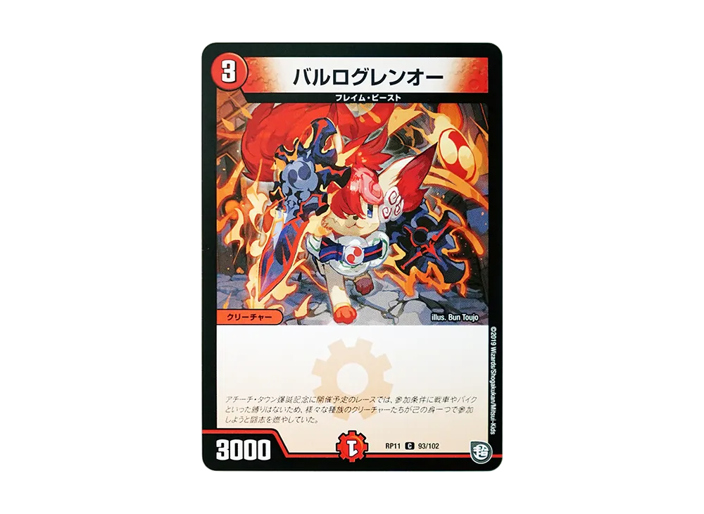 Balrogleno C [DMRP-11 93/102](Gacharange Series 3rd "Zero Birth! Maji's Jornado 1059!!") | SNKRDUNK