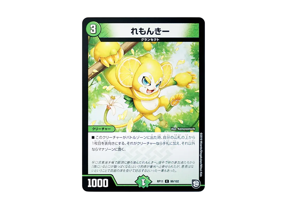 Lemonkey C [DMRP-11 99/102](Gacharange Series 3rd "Zero Birth! Maji's Jornado 1059!!") | SNKRDUNK