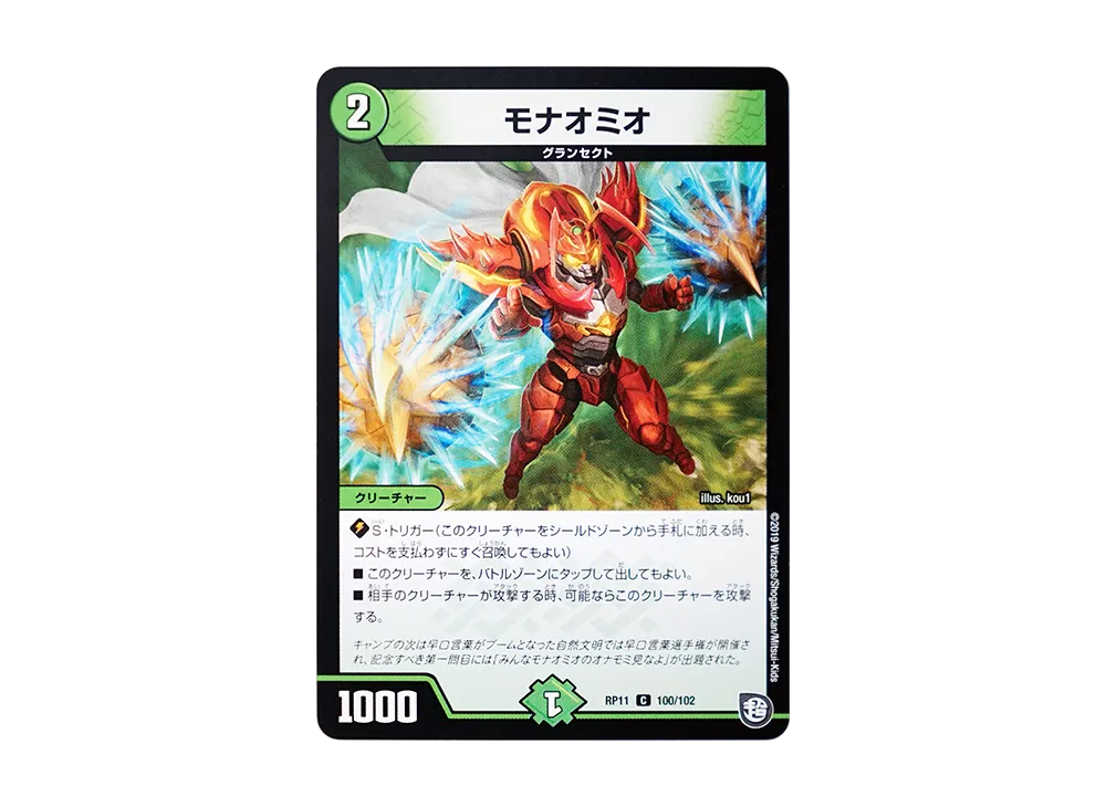 Monaomio C [DMRP-11 100/102](Gacharange Series 3rd "Zero Birth! Maji's Jornado 1059!!") | SNKRDUNK