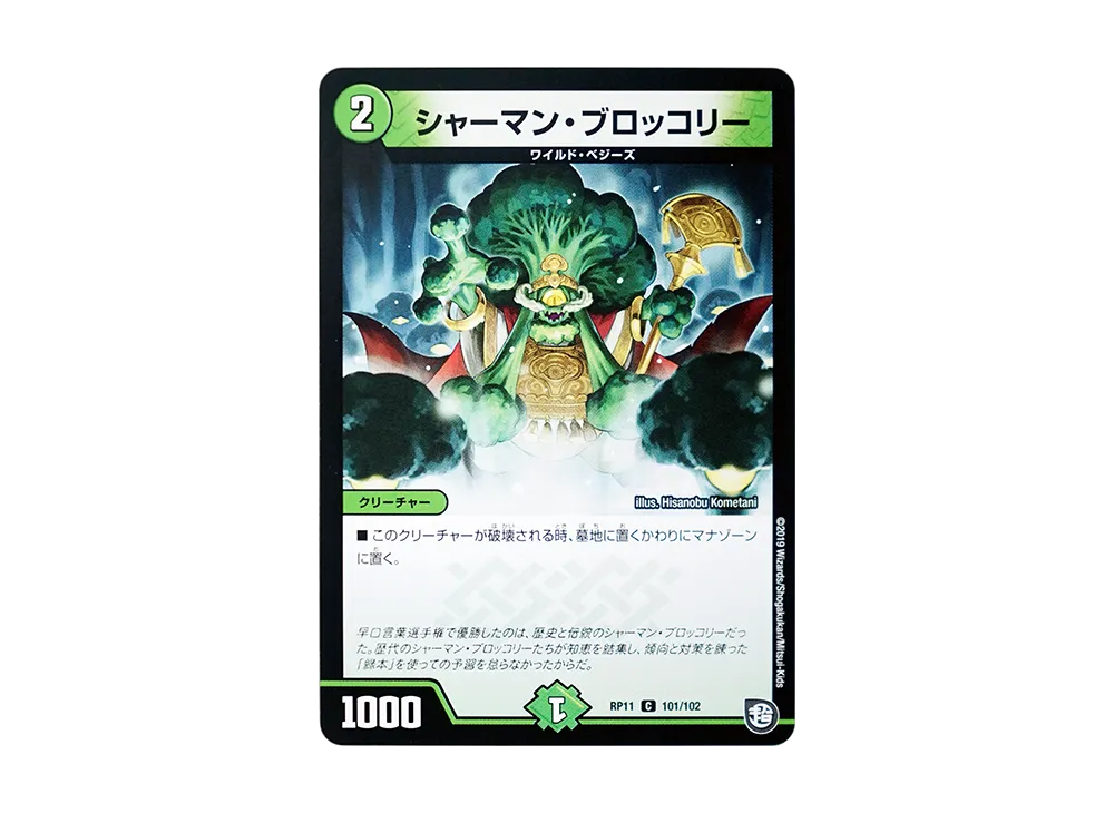 Shaman Broccoli C [DMRP-11 101/102](Gacharange Series 3rd "Zero Birth! Maji's Jornado 1059 ...