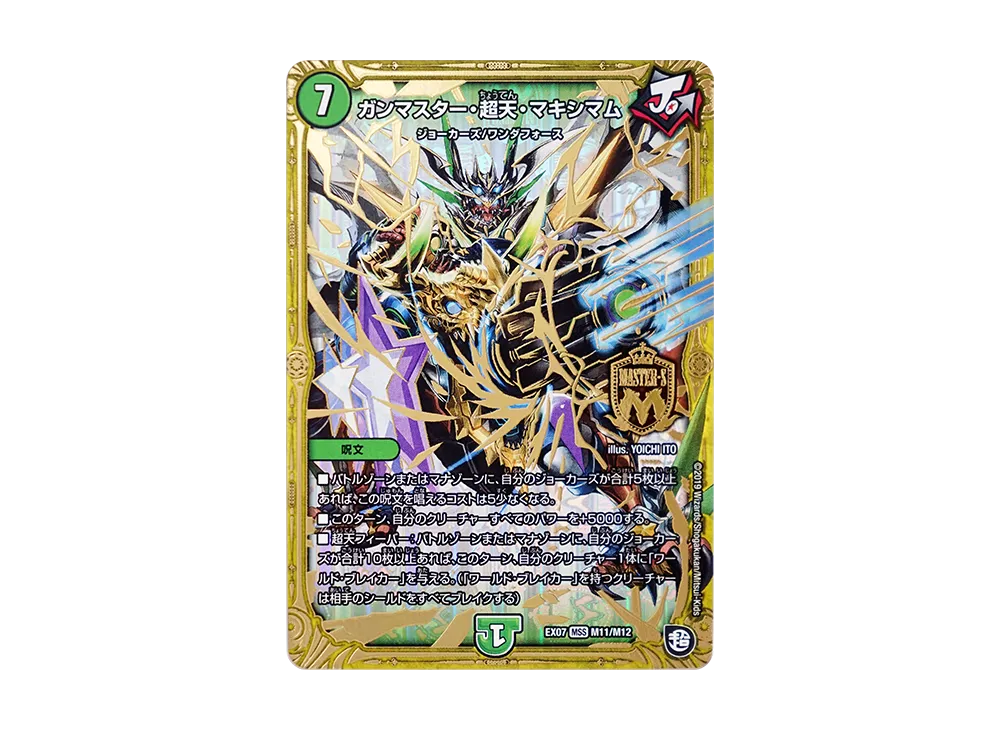 Gunmaster Choten Maximum MSS [DMEX-07 M11/M12](Gacharange Series ...