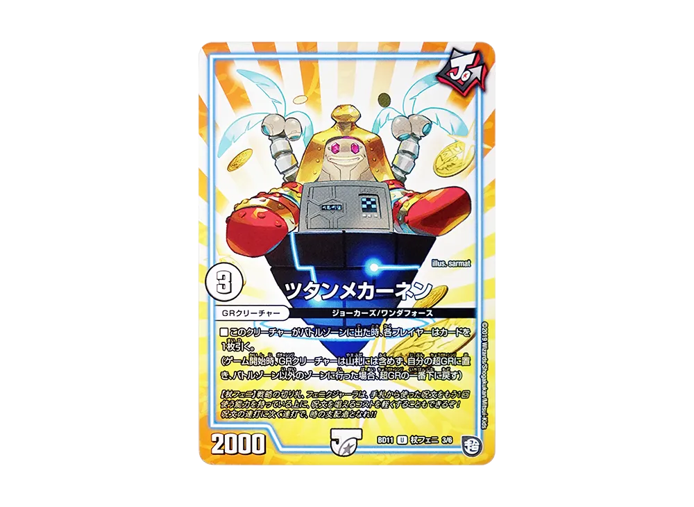 Tutanmekhanen U [DMBD-11 3/6](Gachi Yaba 4! Infinite Modifier Deck Set ...