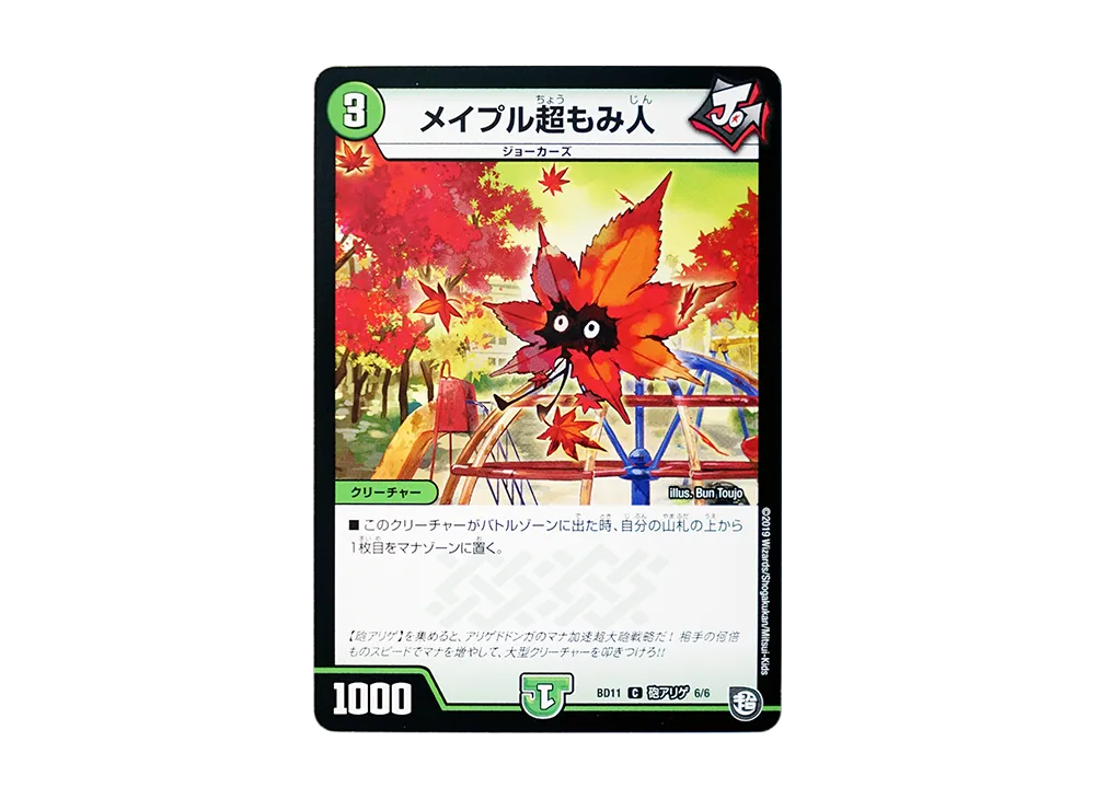 Maple Chomomijin C [DMBD-11 6/6](Gachi Yaba 4! Infinite Modifier Deck ...