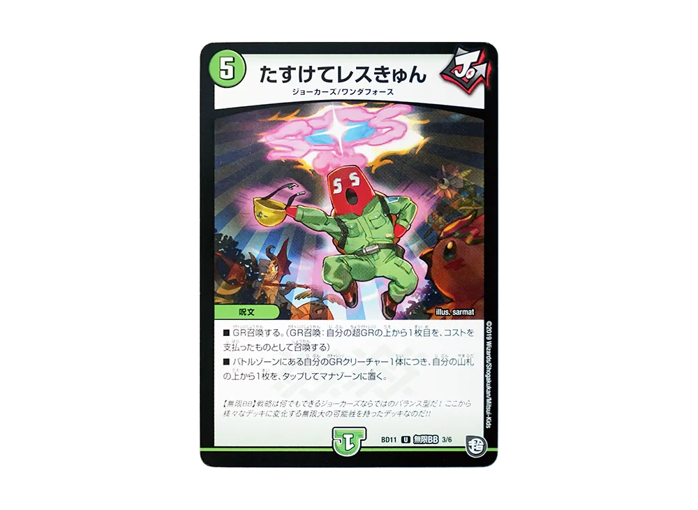 Tasukete Resukyun U [DMBD-11 3/6](Gachi Yaba 4! Infinite Modifier Deck ...