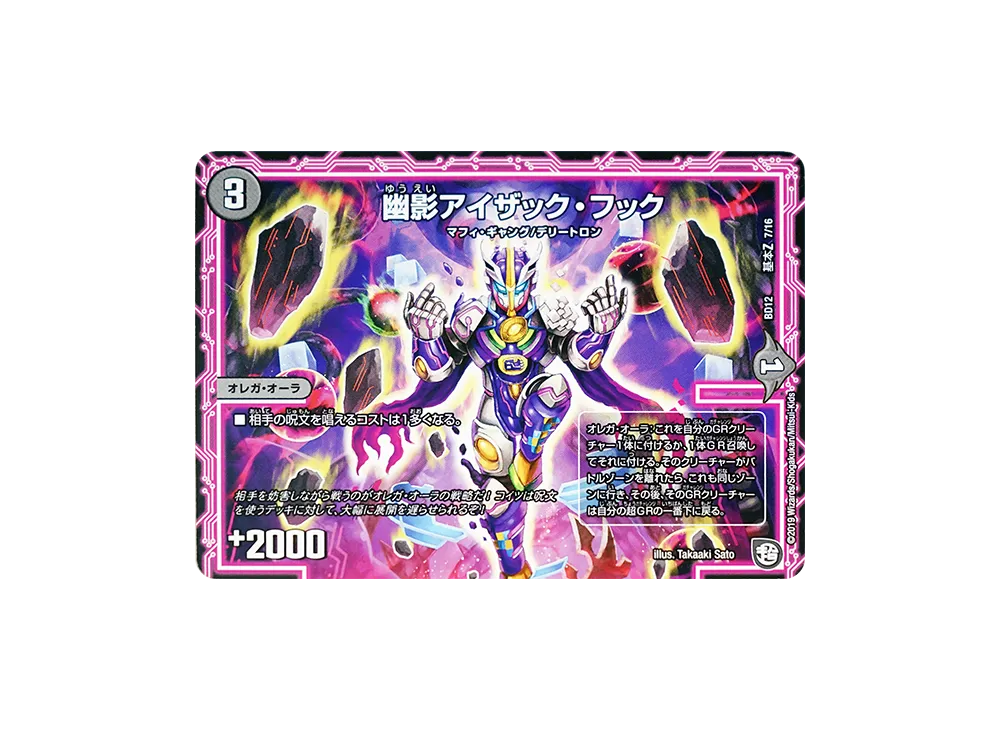 Isaac Hook Yuuei [DMBD-12 7/16](Gachi Yaba 4! Infinite Modifier Deck ...