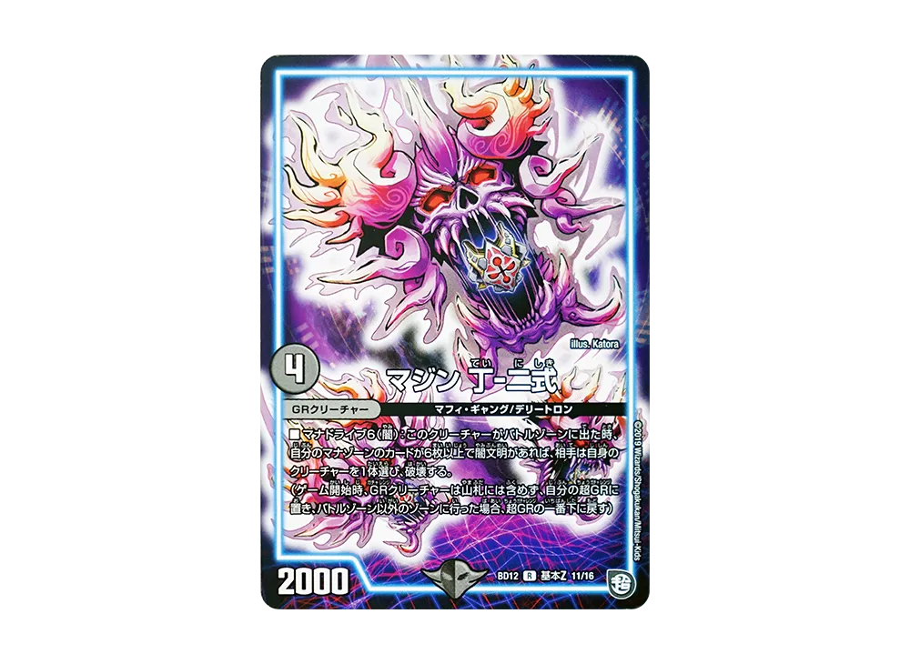 Tei-Nishiki Mazin R [DMBD-12 11/16](Gachi Yaba 4! Infinite Modifier ...