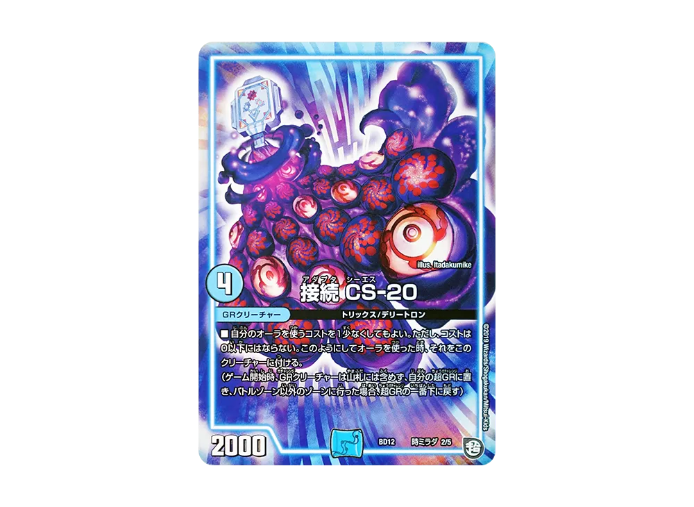 CS-20 Adapter [DMBD-12 2/5](Gachi Yaba 4! Infinite Modifier Deck Set DX ...