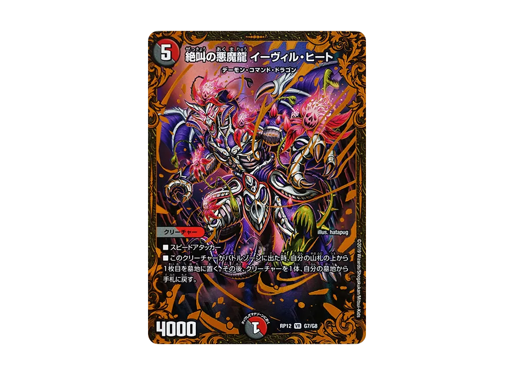 Evil Heat Screaming Demon Dragon VR [DMRP-12 G7/G8](Gacharange Series 4th "SuperSuperSuper Top ...