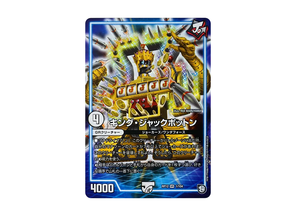 King Jackpotton VR [DMRP-12 1/104](Gacharange Series 4th "SuperSuperSuper Top! The Awakening ...