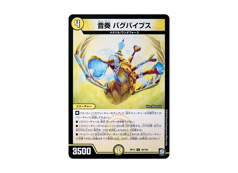 Bugvibes Play Music R [DMRP-12 16/104](Gacharange Series 4th "SuperSuperSuper Top! The Awakening ...