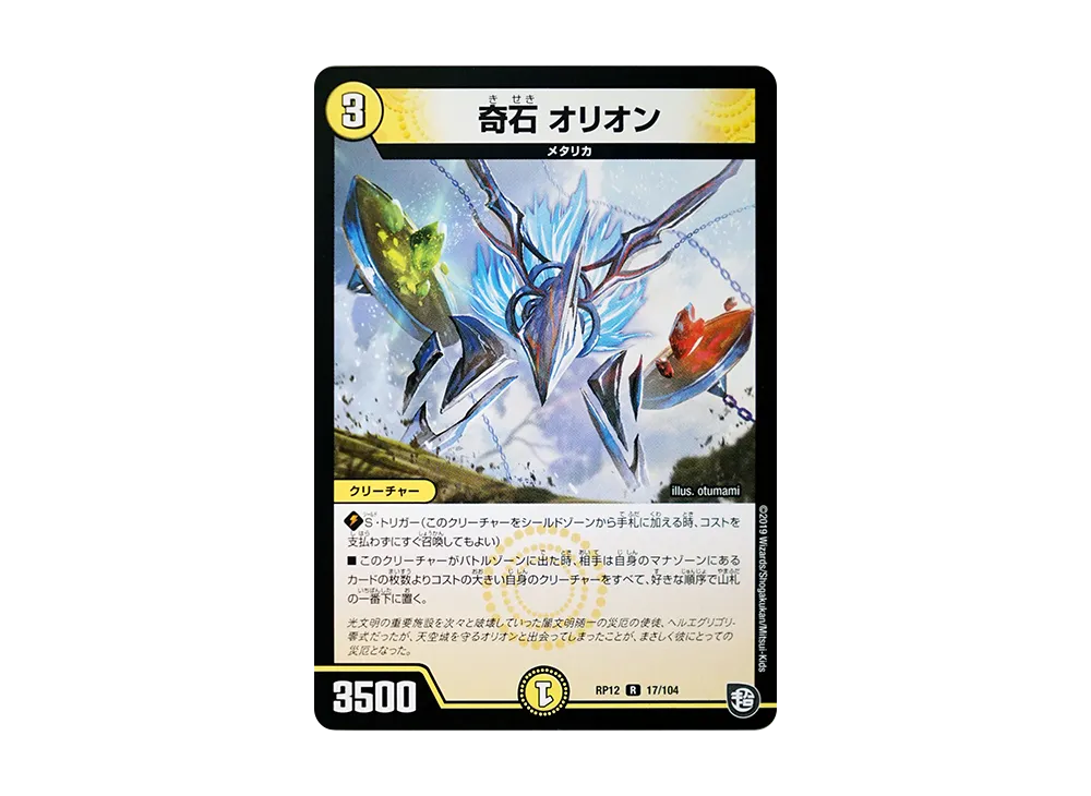Orion Strange Stone R [DMRP-12 17/104](Gacharange Series 4th "SuperSuperSuper Top! The Awakening ...