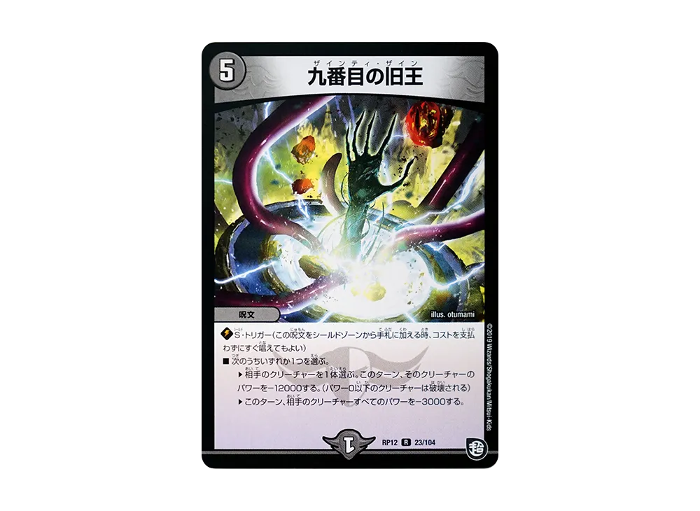 Zainty Zain R [DMRP-12 23/104](Gacharange Series 4th "SuperSuperSuper Top! The Awakening ...