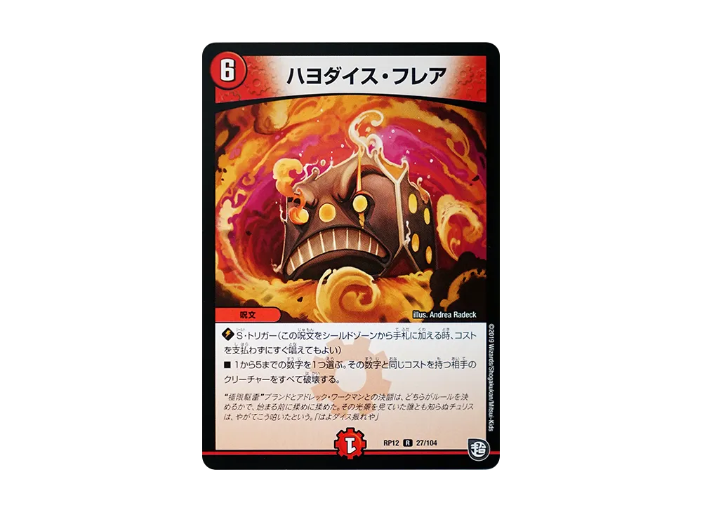 Hayodice Flare R [DMRP-12 27/104](Gacharange Series 4th "SuperSuperSuper Top! The Awakening ...