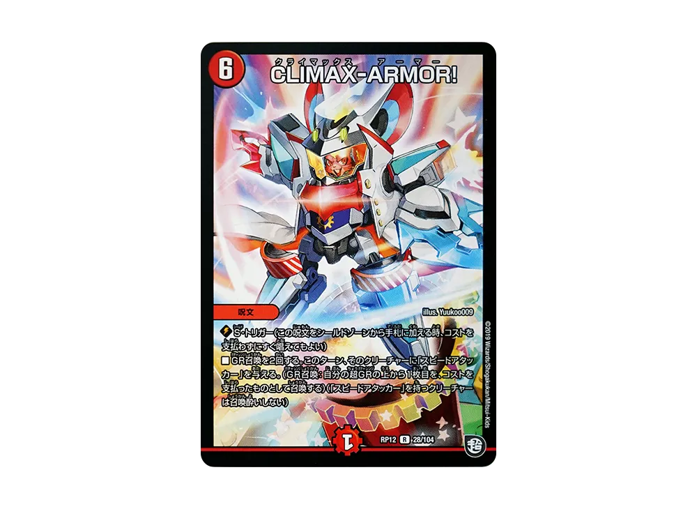 CLIMAX-ARMOR! R [DMRP-12 28/104](Gacharange Series 4th "SuperSuperSuper Top! The Awakening ...