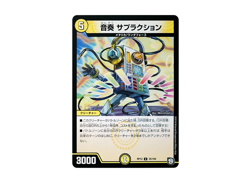 Sapurakushon Play Music U [DMRP-12 35/104](Gacharange Series 4th "SuperSuperSuper Top! The ...