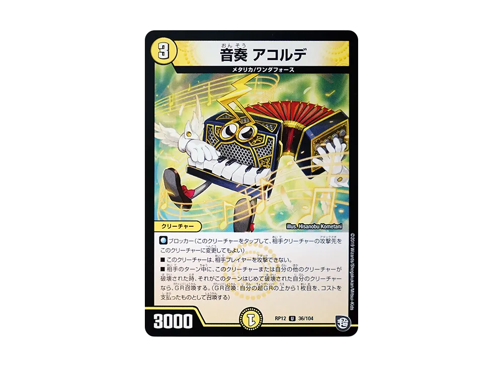 Acolde Play Music U [DMRP-12 36/104](Gacharange Series 4th "SuperSuperSuper Top! The Awakening ...