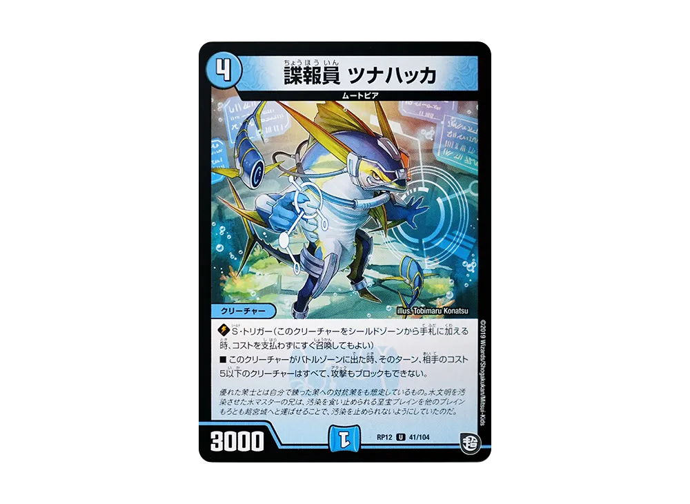 Tunahacker Intelligence Agent U [DMRP-12 41/104](Gacharange Series 4th "SuperSuperSuper Top! The ...