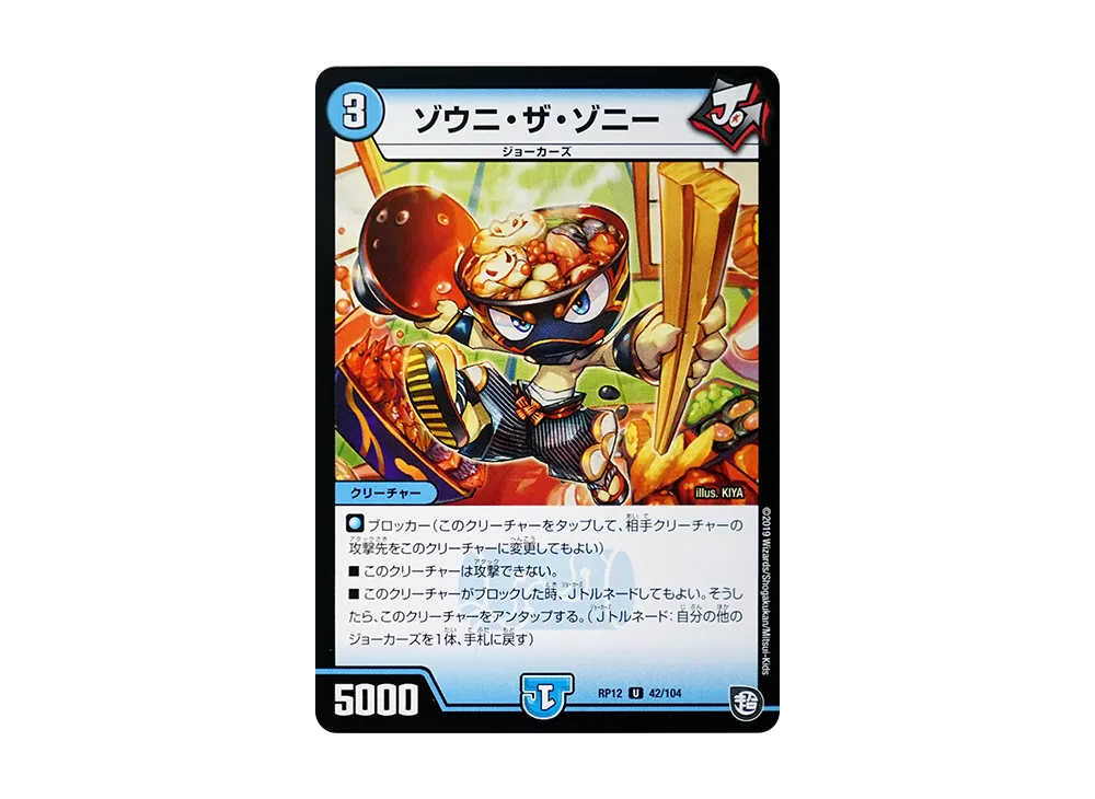 Zouny the Zony U [DMRP-12 42/104](Gacharange Series 4th "SuperSuperSuper Top! The Awakening ...