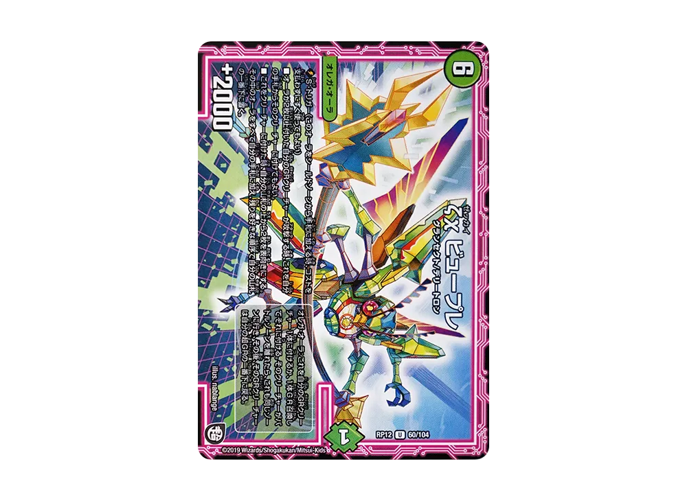 Viewpre Zekkai U [DMRP-12 60/104](Gacharange Series 4th "SuperSuperSuper Top! The Awakening ...