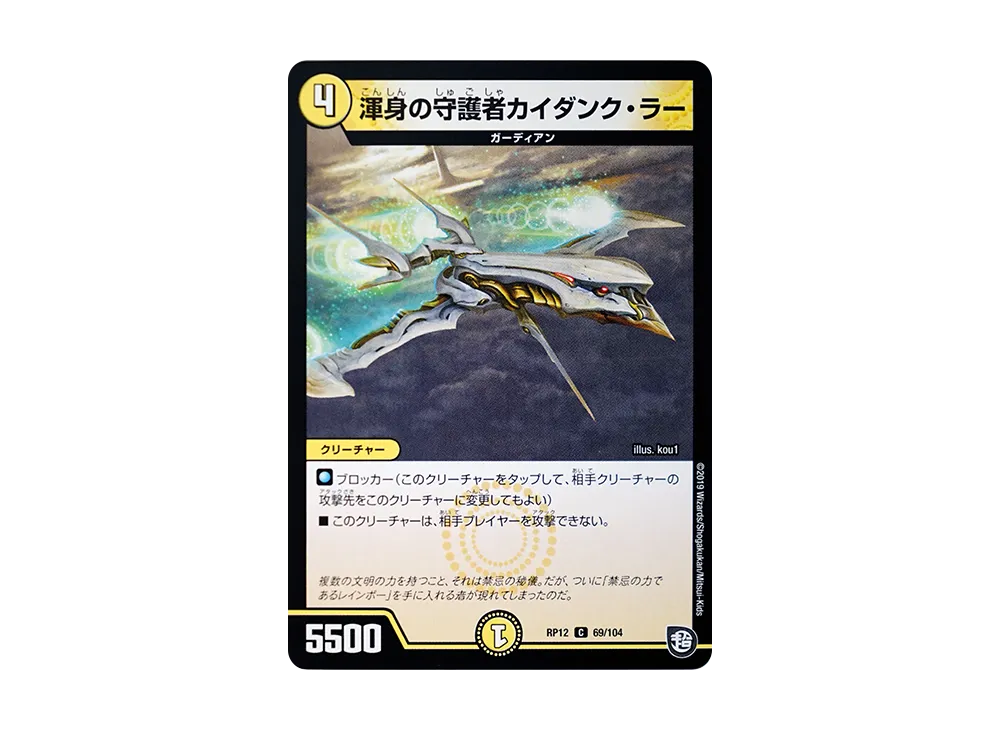 Kaidunk Ra Slimming Guardian C [DMRP-12 69/104](Gacharange Series 4th "SuperSuperSuper Top! The ...