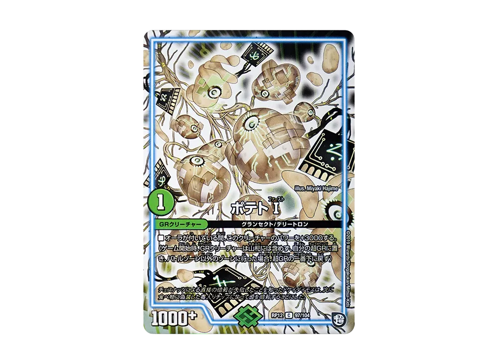 Potato First C [DMRP-12 97/104](Gacharange Series 4th "SuperSuperSuper Top! The Awakening ...