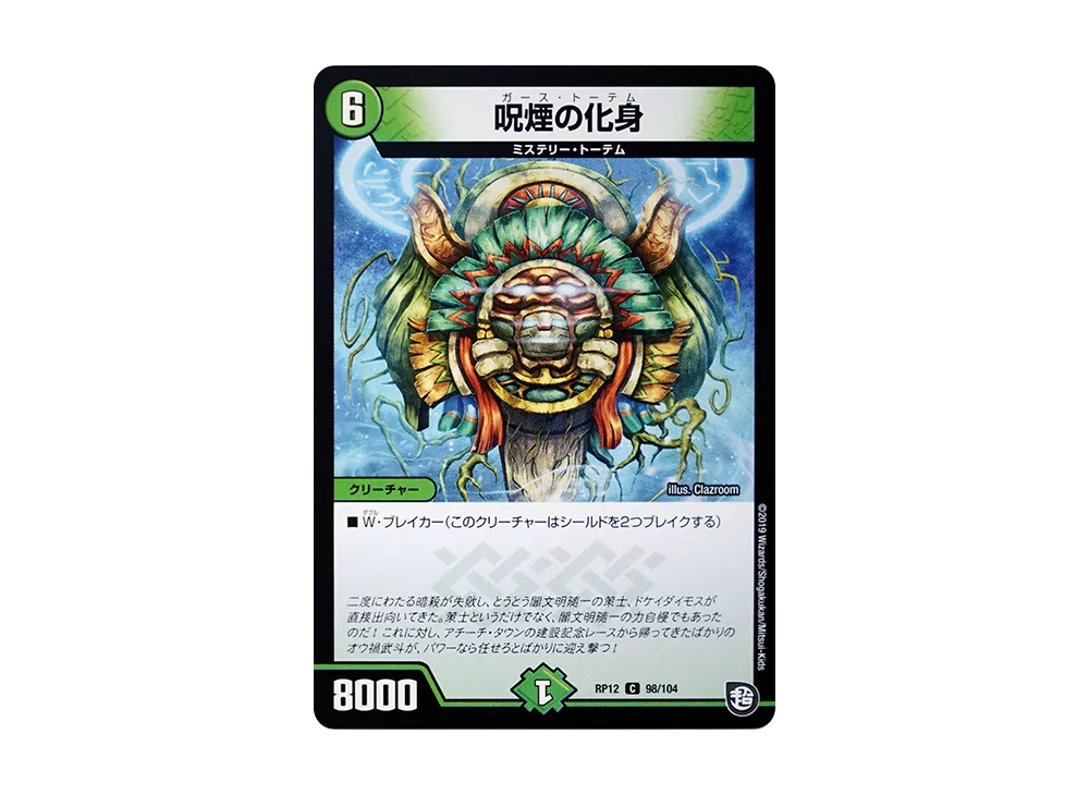 Girth Totem C [DMRP-12 98/104](Gacharange Series 4th "SuperSuperSuper Top! The Awakening ...