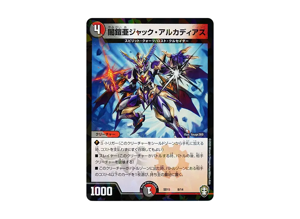 Jack Alcadeias Dark Gaia [DMSD-15 8/14](King Master Start Deck "Onifuda's Onitime") | SNKRDUNK