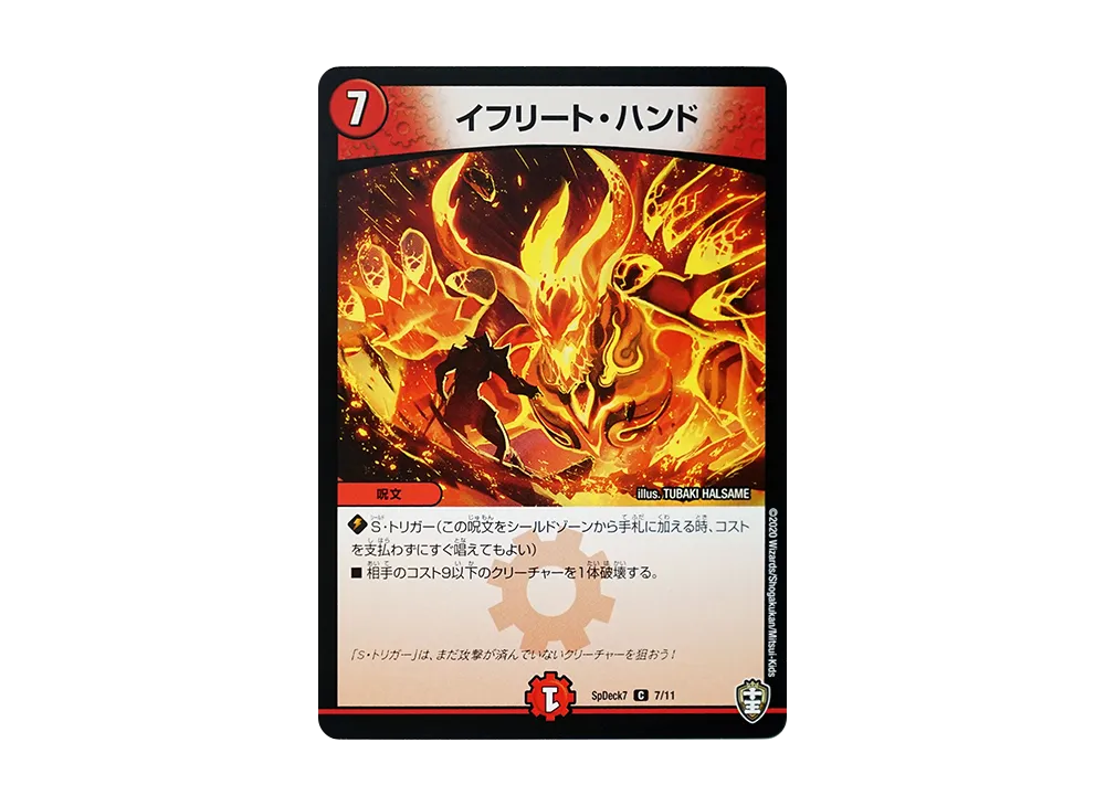 Ifrit Hand C [SpDeck7 7/11](CoroCoro Comic Appendix Deck "Team Kirifuda ...