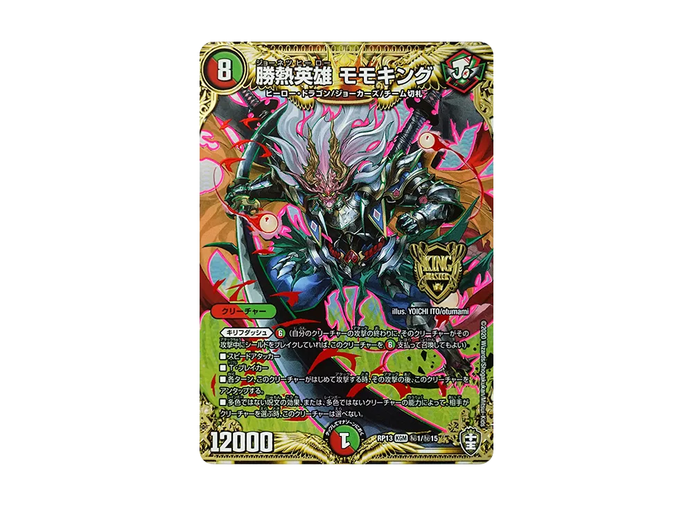 Momoking Jonetsu Hero SEKGM [DMRP-13 SE1/SE15](Ten Kings "Kirifuda x Onifuda King Wars ...