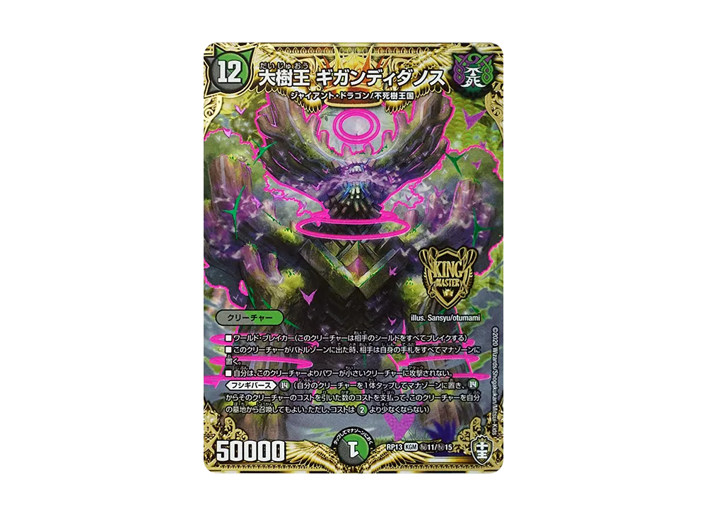 Gigandydanos Big Tree King SEKGM [DMRP-13 SE11/SE15](Ten Kings "Kirifuda x Onifuda King Wars ...