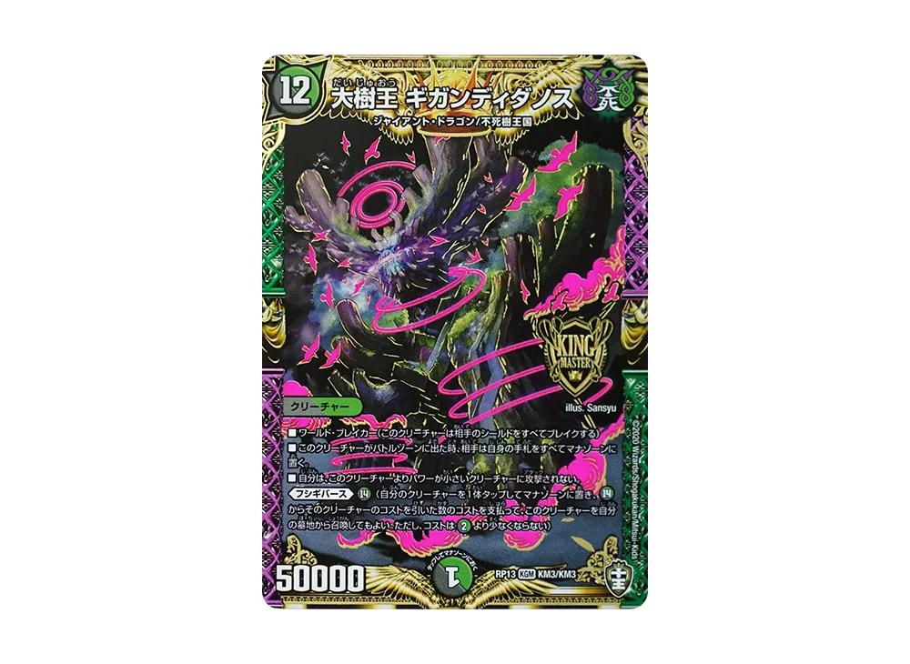 Gigandydanos Big Tree King KGM [DMRP-13 KM3/KM3](Ten Kings "Kirifuda x Onifuda King Wars ...