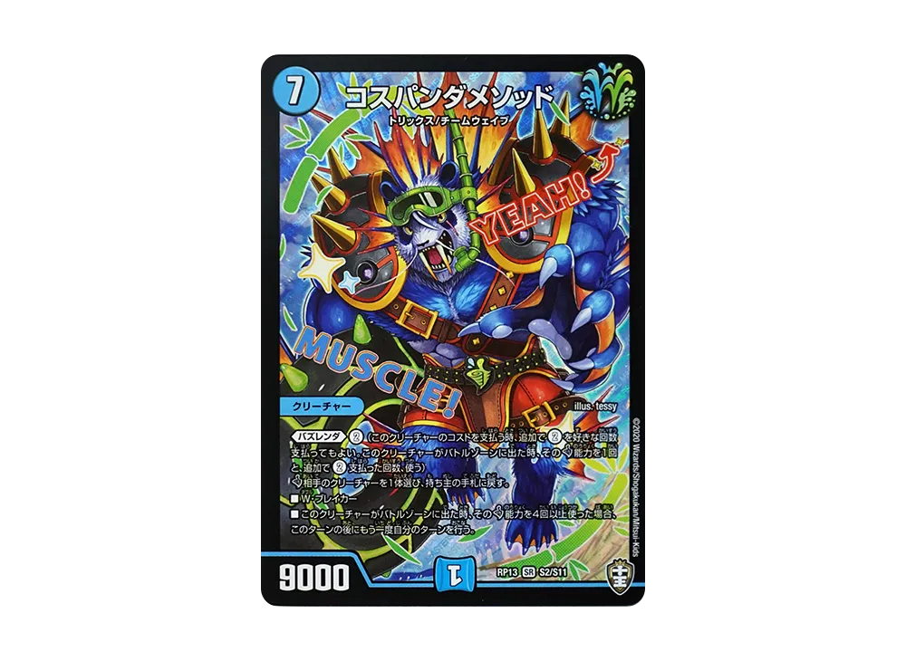 Cospandamethod SR [DMRP-13 S2/S11](Ten Kings "Kirifuda x Onifuda King Wars!!!") | SNKRDUNK