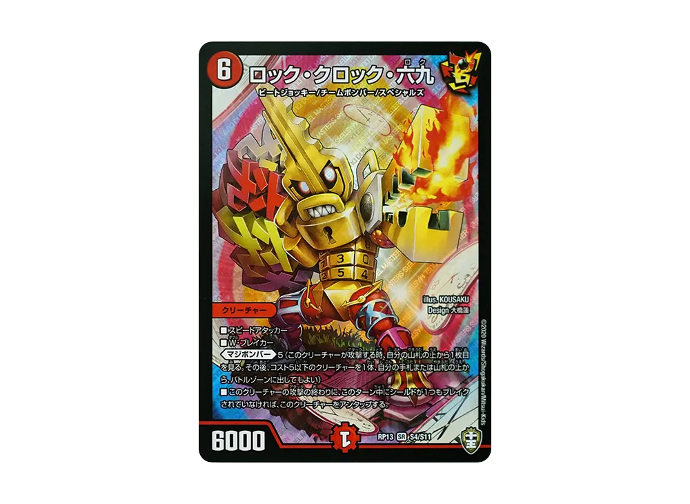 Lock Clock Rock SR [DMRP-13 S4/S11](Ten Kings "Kirifuda x Onifuda King Wars!!!") | SNKRDUNK